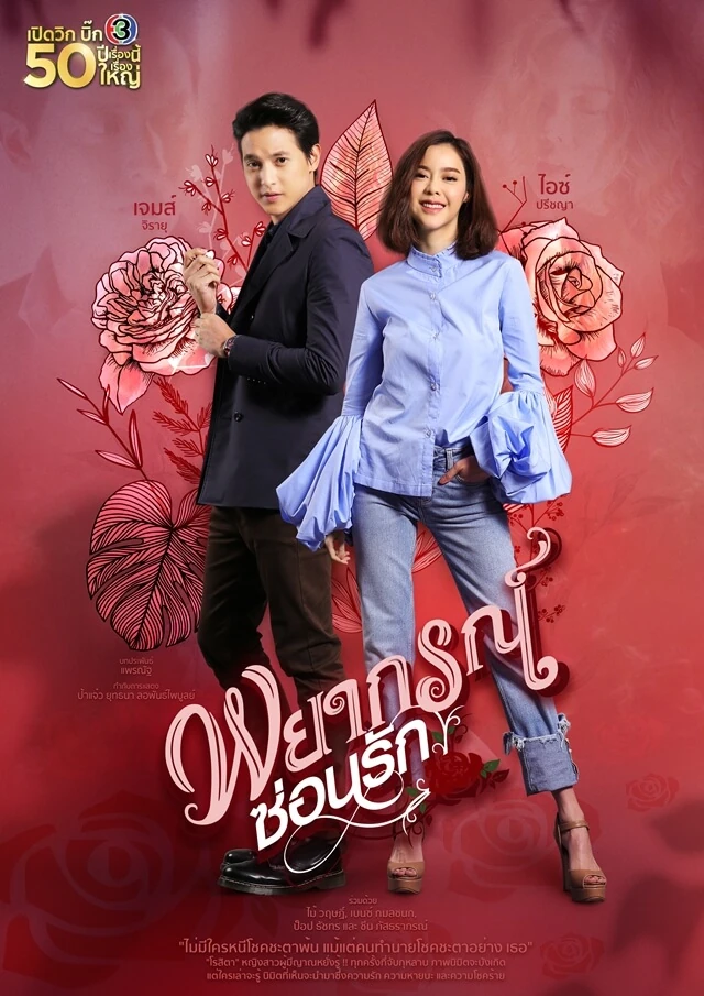 Payakorn Sorn Ruk | Super Smash Bros. Bowl Wiki | Fandom