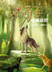 A Hidden Enemy/Gallery | Survivors by Erin Hunter Wiki | Fandom