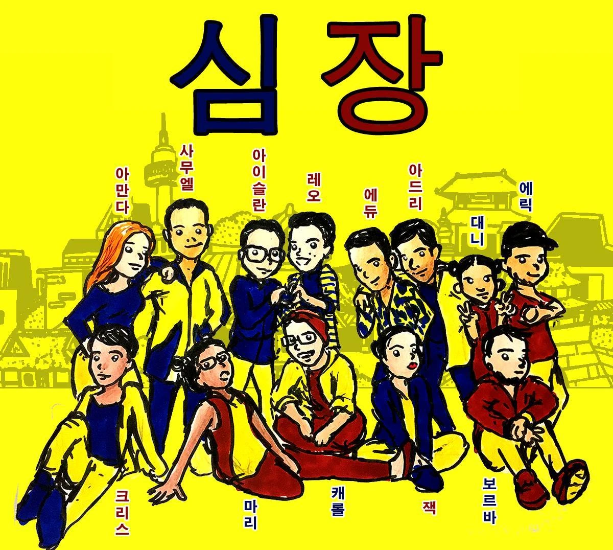 Simjang | Wiki SurvivorVD | Fandom