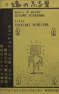 Charity Original Tape | Susumu Hirasawa English Fan Wiki | Fandom