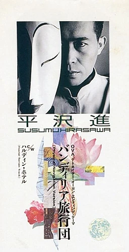 Bandiria Travellers (Single) | Susumu Hirasawa English Fan Wiki | Fandom