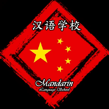 Mandarin Language School | SVCC Language Schools Wiki | Fandom