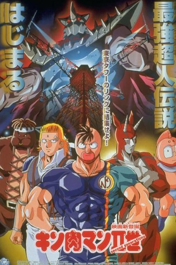 Kinnikuman: second generations (2001) | Svenskt Röstskådespel Wikia ...