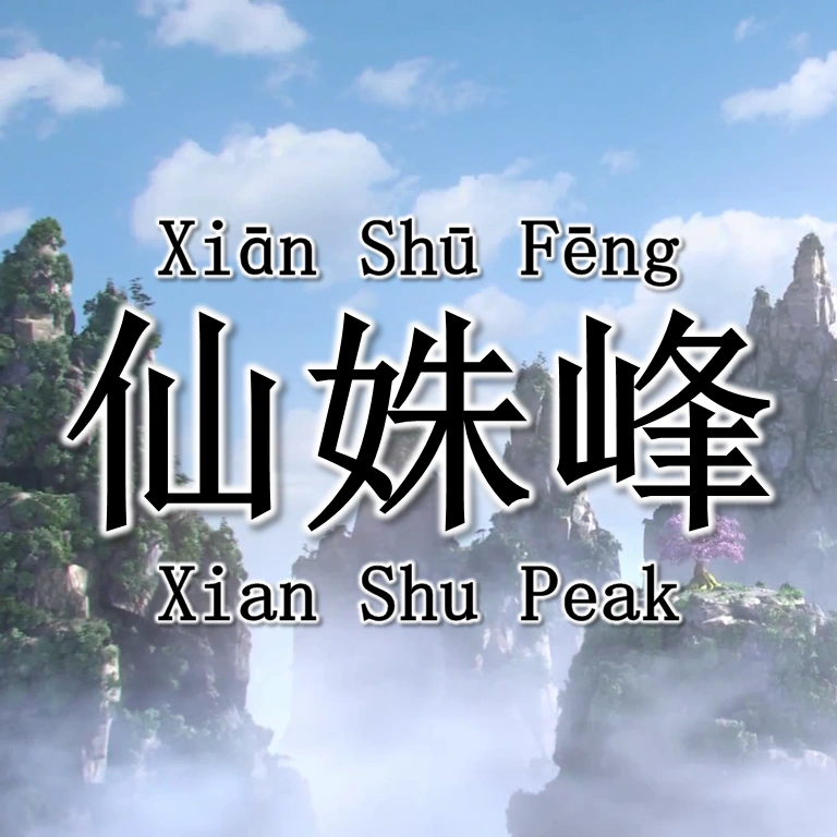 Xian Shu Peak | The Scum Villain's Self-Saving System Wiki | Fandom