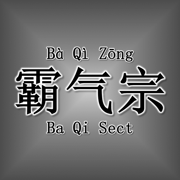 Ba Qi Sect | The Scum Villain's Self-Saving System Wiki | Fandom