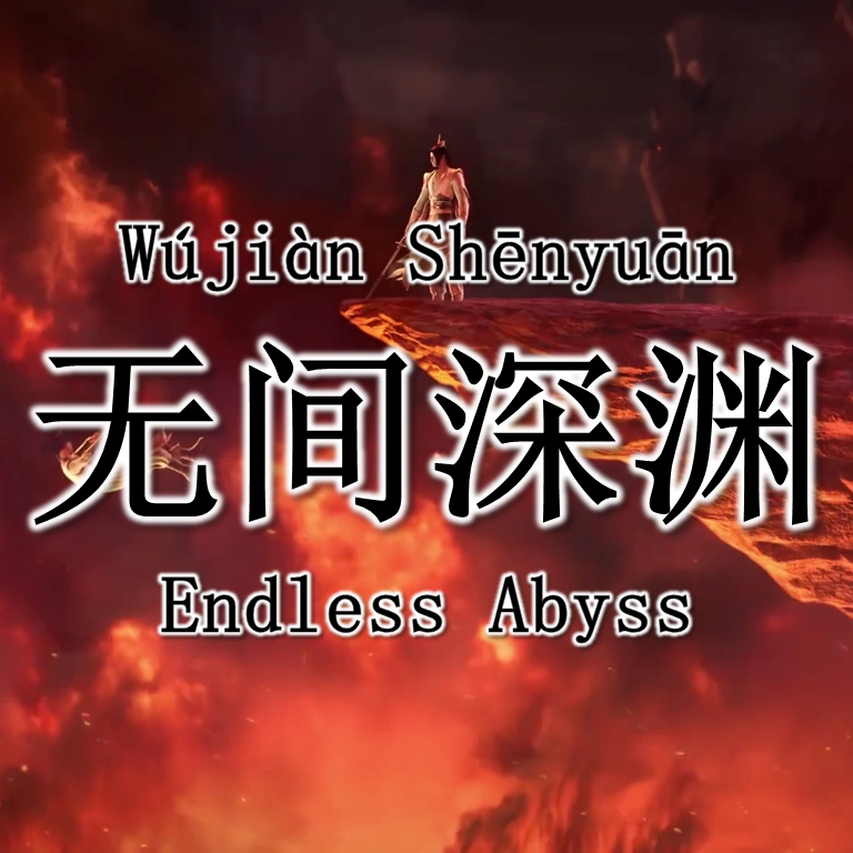 Endless Abyss | The Scum Villain's Self-Saving System Wiki | Fandom