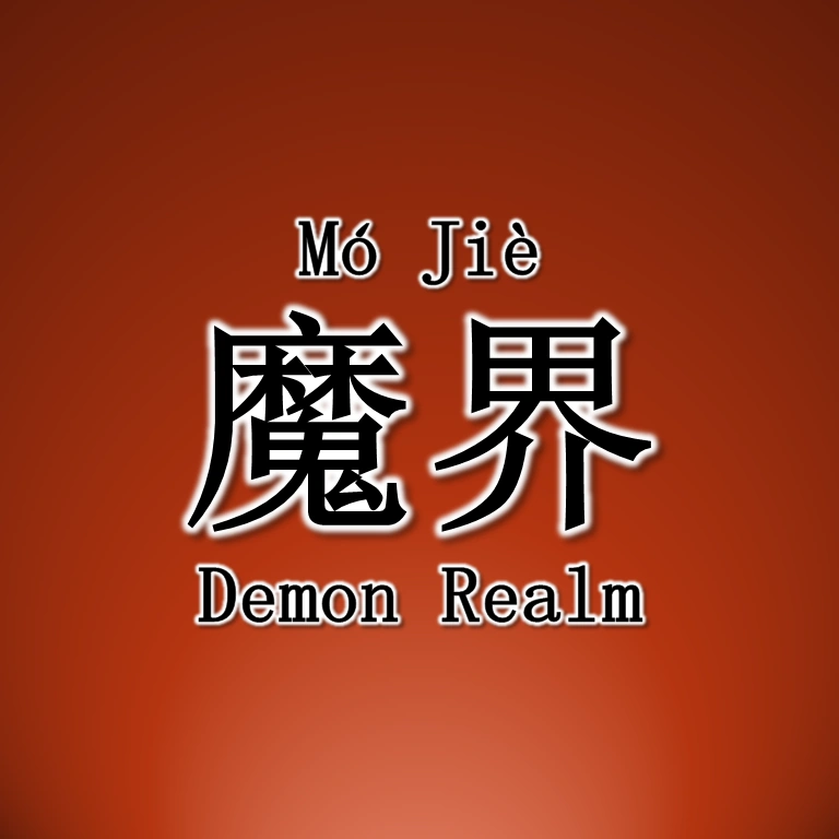 Demon Realm | The Scum Villain's Self-Saving System Wiki | Fandom