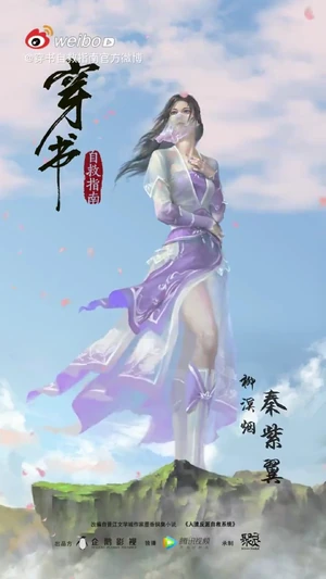Liu Mingyan | The Scum Villain's Self-Saving System Wiki | Fandom