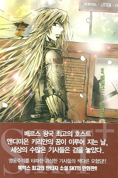 SKT Plus | Swallow Knights Tales Wiki | Fandom