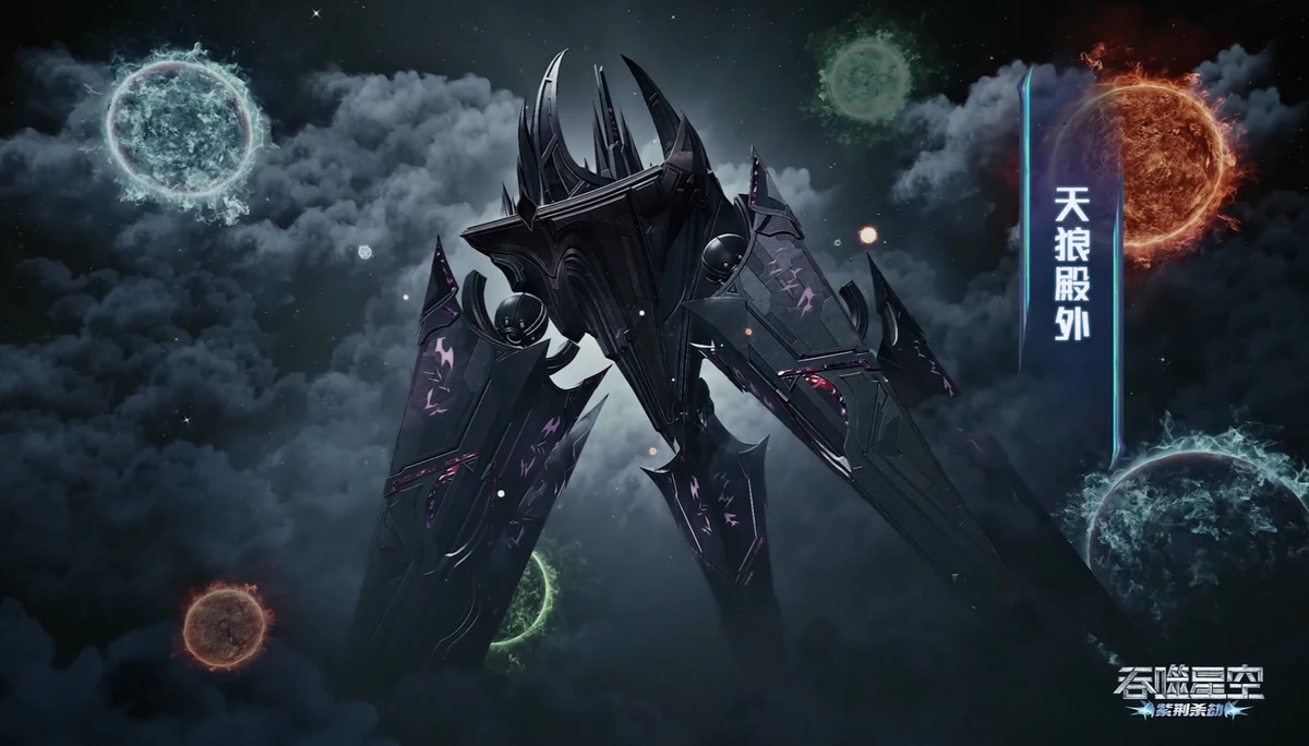 Sky Wolf Palace | Swallowed Star Wiki | Fandom