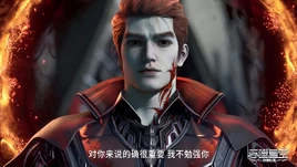 Venerable Fire Erosion | Swallowed Star Wiki | Fandom