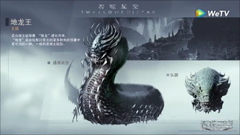 Earth Dragon King | Swallowed Star Wiki | Fandom