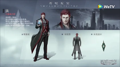 Hong | Swallowed Star Wiki | Fandom