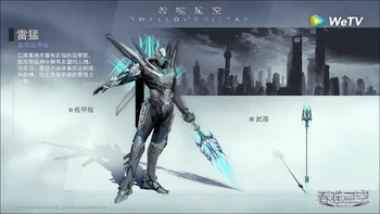 Lei Meng | Swallowed Star Wiki | Fandom