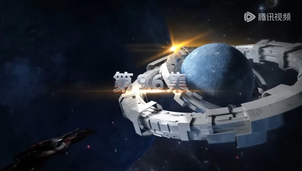 Episode 96 | Swallowed Star Wiki | Fandom