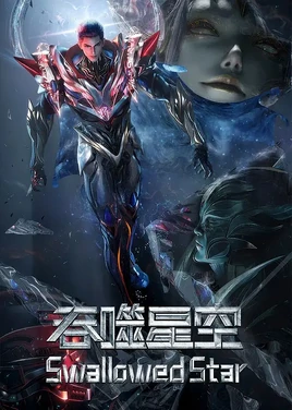 Swallowed Star The Movie: Battle on the Original Star | Swallowed Star ...