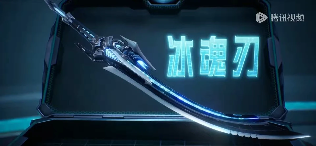 Ice Soul Blade | Swallowed Star Wiki | Fandom