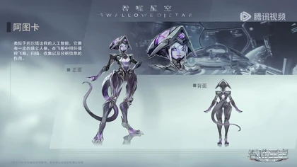 Atuka | Swallowed Star Wiki | Fandom