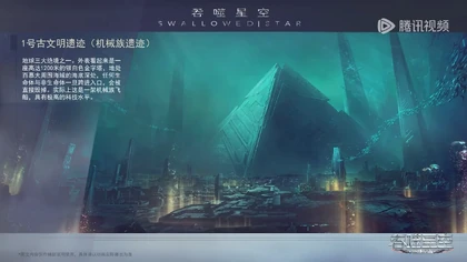 Earth Automaton Ship | Swallowed Star Wiki | Fandom