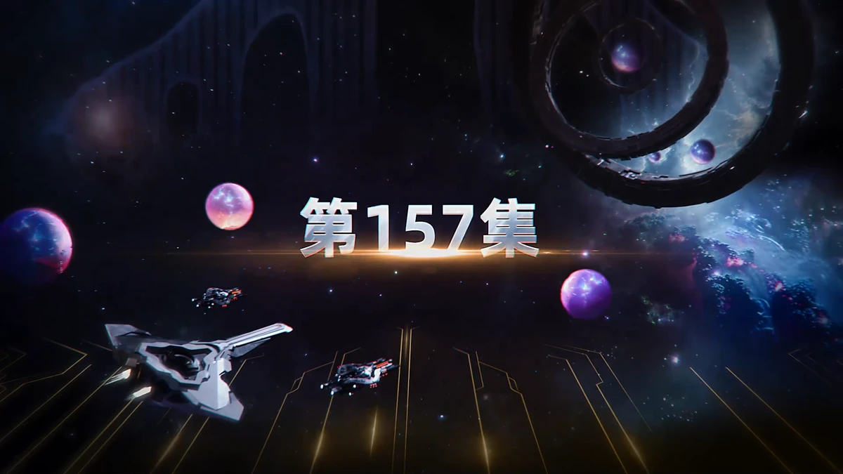 Episode 157 | Swallowed Star Wiki | Fandom