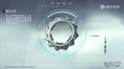 Suppressing Space Ring | Swallowed Star Wiki | Fandom