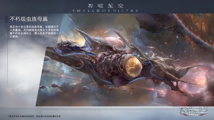 Zerg Race | Swallowed Star Wiki | Fandom