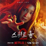 Season 2 | Sweet Home Wiki | Fandom