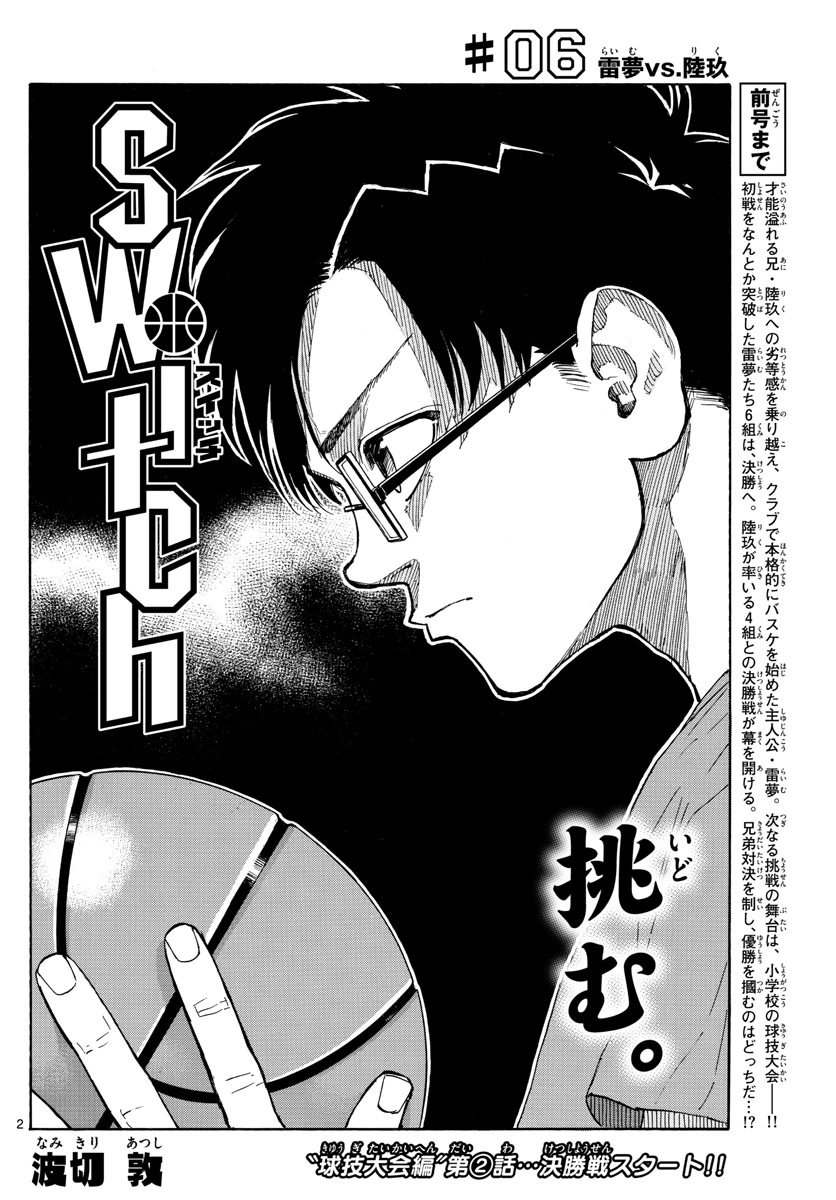 Chapter 6 | Switch Wiki | Fandom