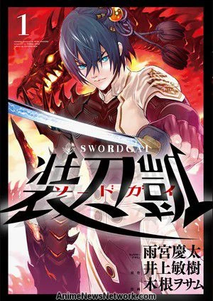 Sword Gai (Manga) | Sword Gai Wiki | Fandom