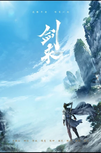 Chen Ping An | Sword of Coming Wiki | Fandom