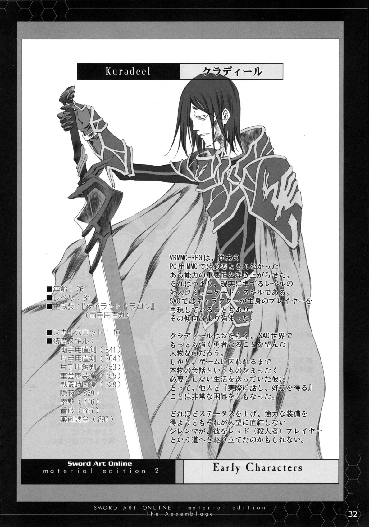 Kuradeel/Image Gallery | Sword Art Online Wiki | Fandom