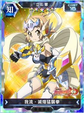 No. 2418 | Symphogear XDU English Wiki | Fandom