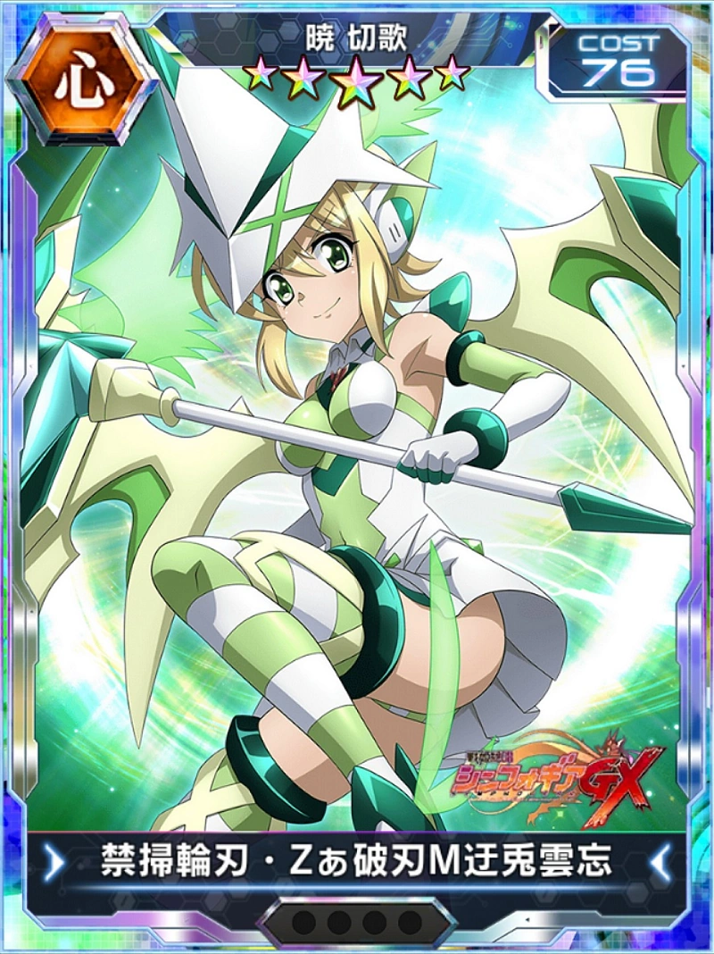 No. 2279 | Symphogear XDU English Wiki | Fandom