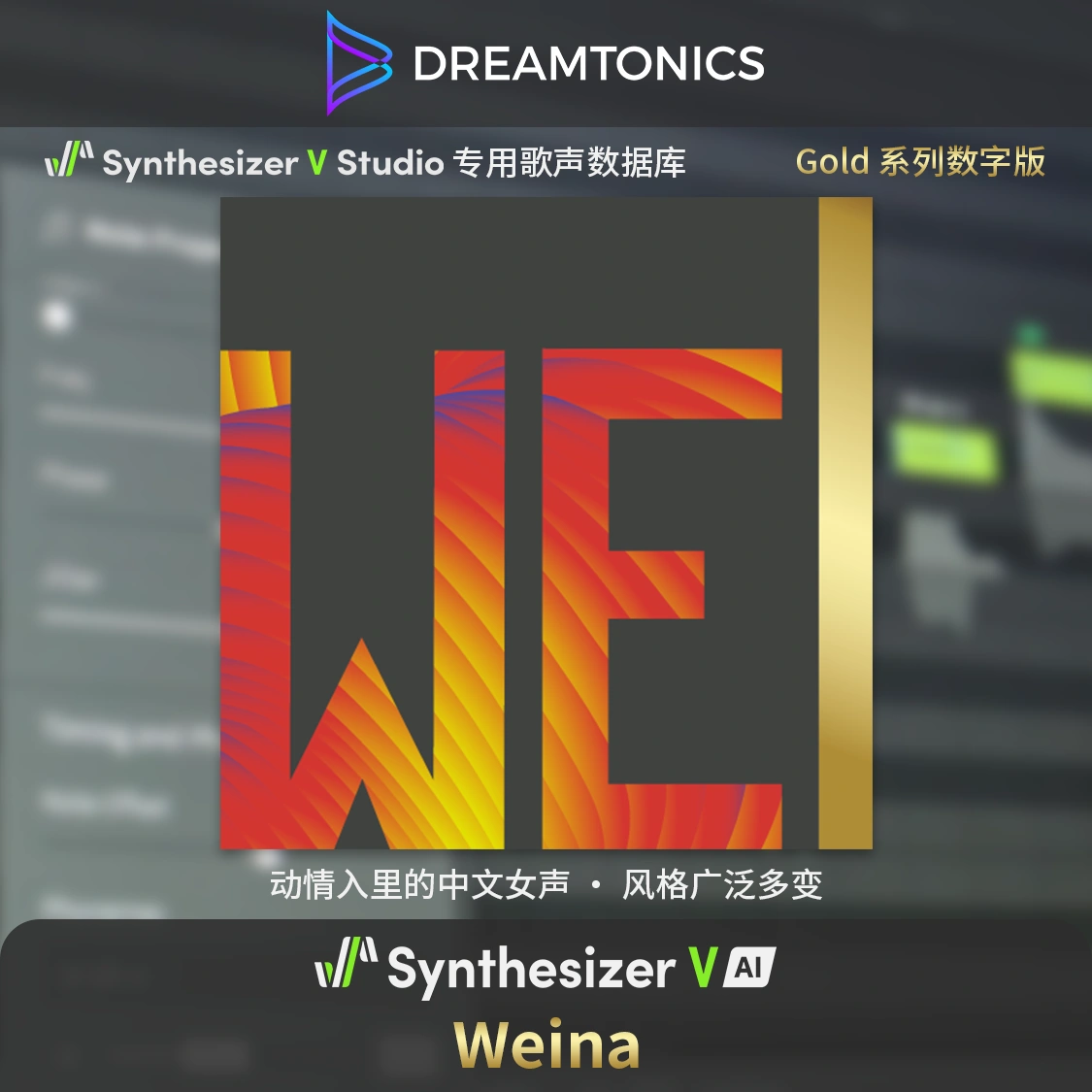Weina (Synthesizer V Studio) | SynthV Wiki | Fandom