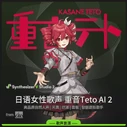 Kasane Teto/Gallery | SynthV Wiki | Fandom