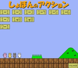 Syobon Back to Action | Syobon Action Wiki | Fandom