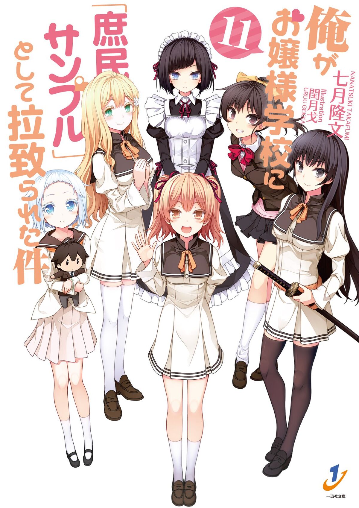 Light Novel Volume 11 | Ore ga Ojou-sama Gakkou ni Shomin Sample ...
