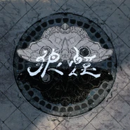 Syudou | Syudou Wiki | Fandom