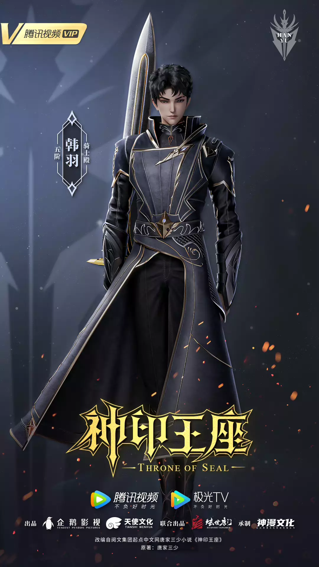 Han Yu | Shen Yin Wang Zuo Wiki | Fandom