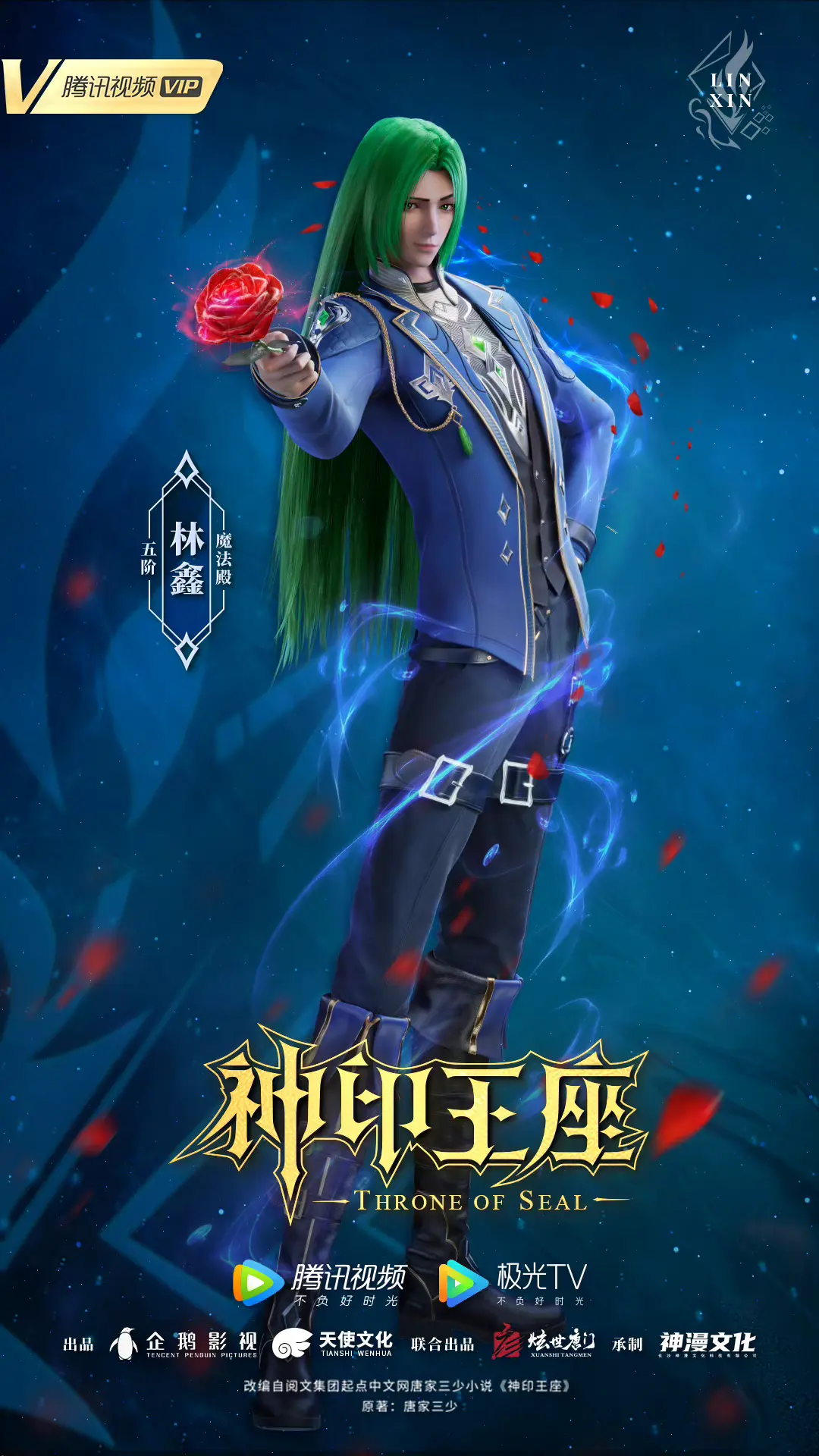 Lin Xin | Shen Yin Wang Zuo Wiki | Fandom