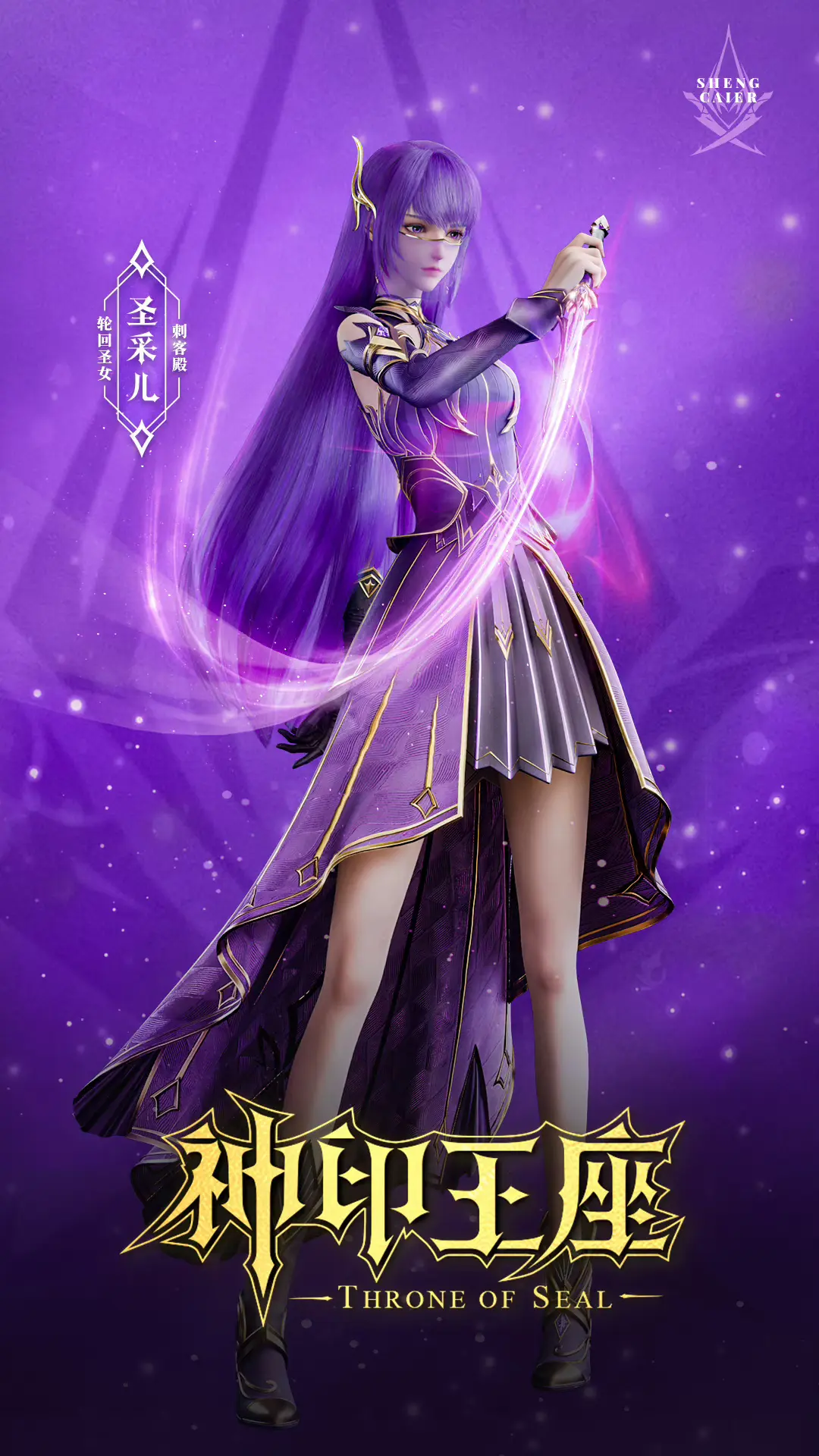 Sheng Caier Shen Yin Wang Zuo Wiki Fandom