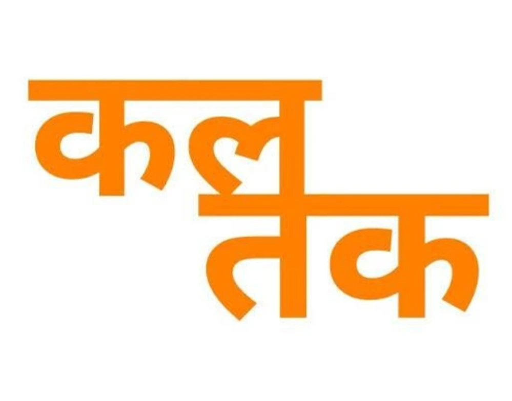 Kal Tak | Taarak Mehta Wiki | Fandom