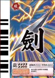 Gum-sword | Tai-Chi Senjimon Wiki | Fandom