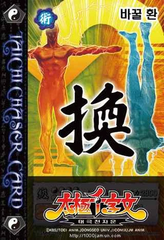 Hwan-Possession | Tai-Chi Senjimon Wiki | Fandom