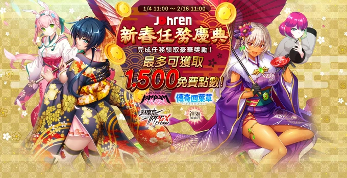 Johren's New Year Mission Campaign | Taimanin RPG-Extasy Wiki | Fandom