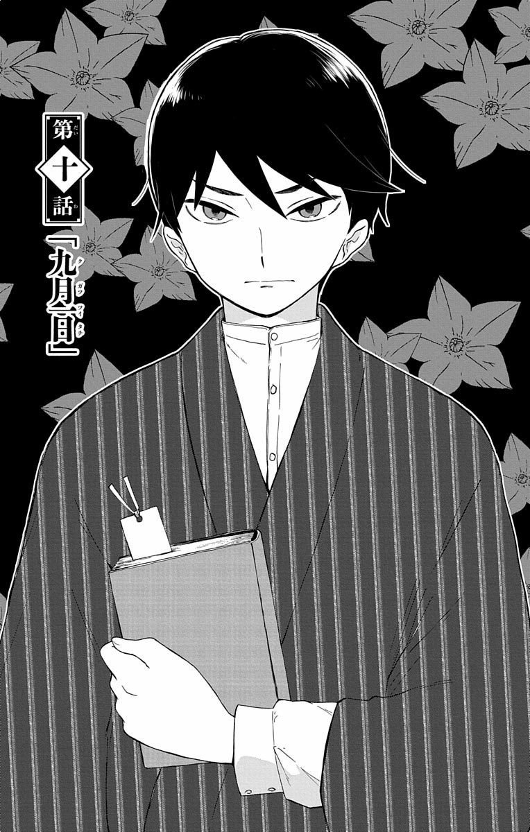 September First (Chapter) | Taisho Otome Fairy Tale Wiki | Fandom
