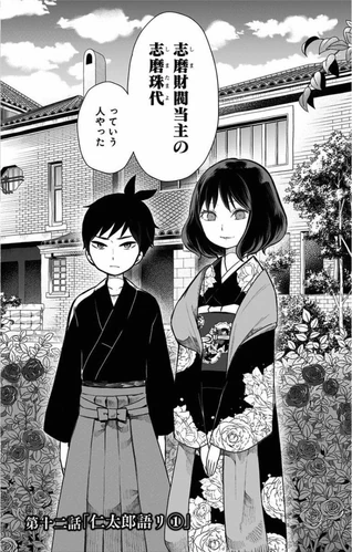 Jintaro's Story ① | Taisho Otome Fairy Tale Wiki | Fandom