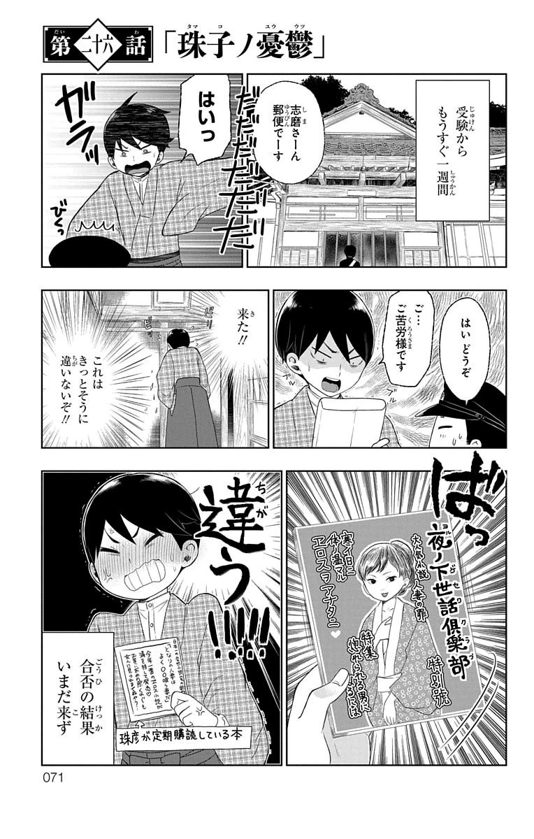 Tamako's Blues | Taisho Otome Fairy Tale Wiki | Fandom