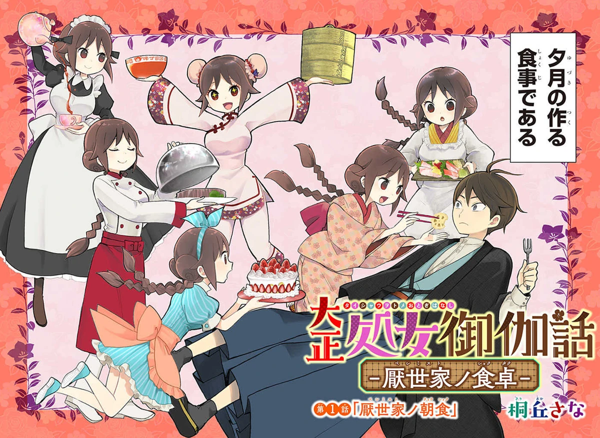 A Pessimist's Breakfast | Taisho Otome Fairy Tale Wiki | Fandom