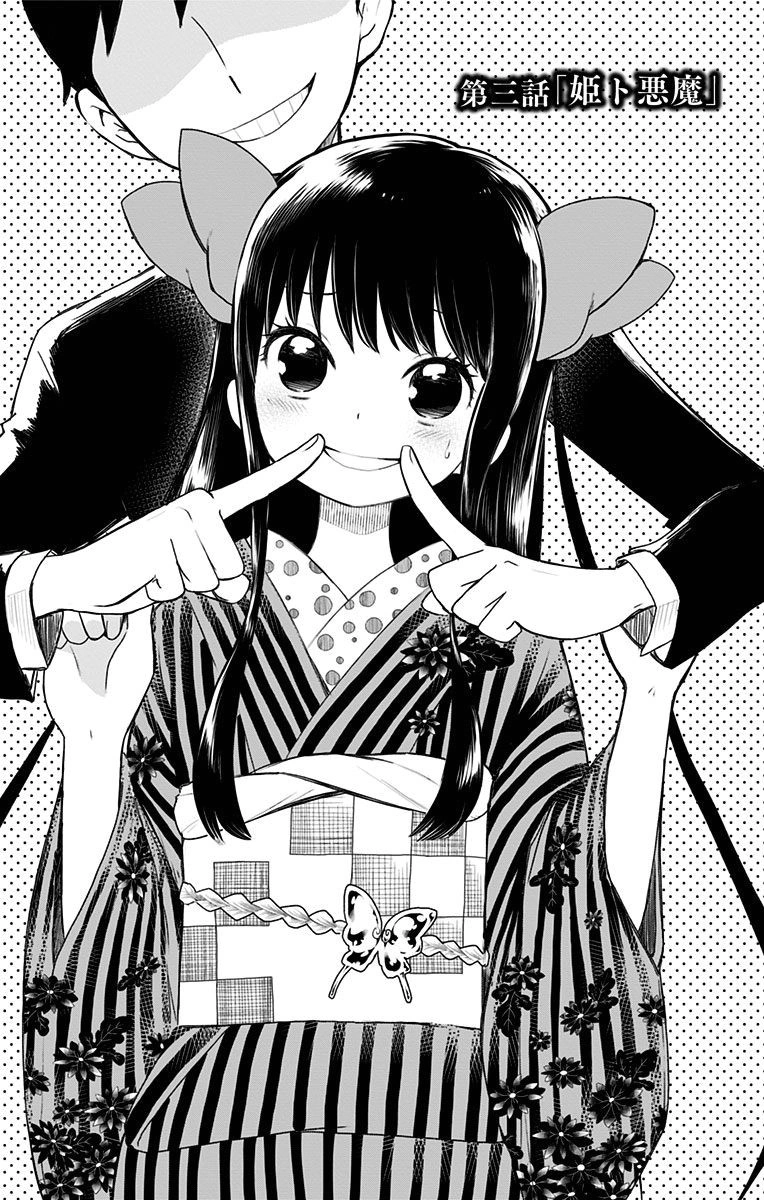 The Princess and the Demon | Taisho Otome Fairy Tale Wiki | Fandom